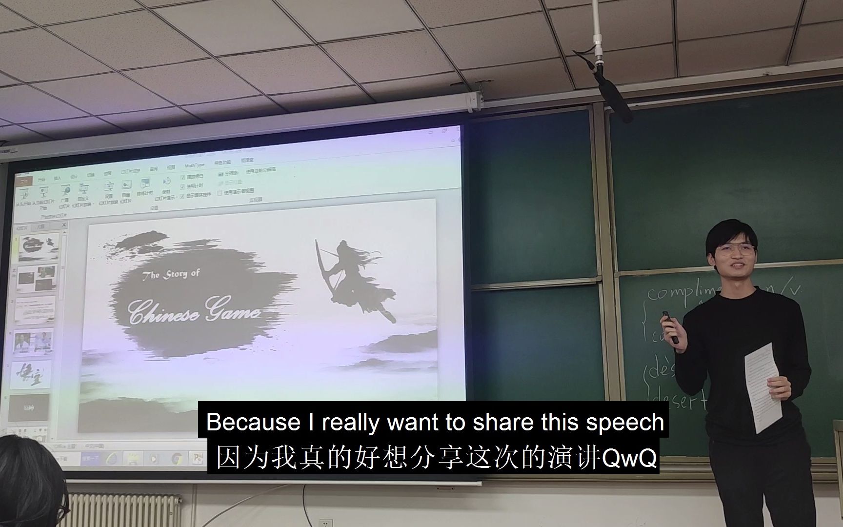 【一灰】关于我在英语课上讲中国游戏时ppt放映失败艰难进行但强行...