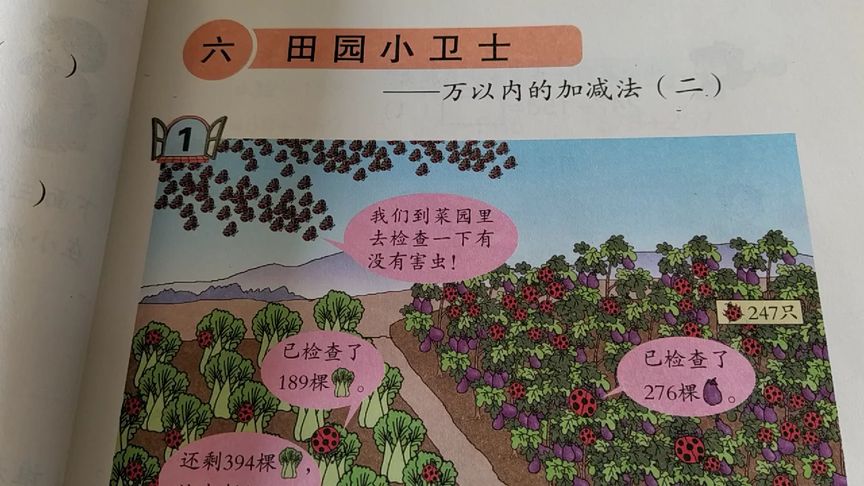 和二年级的小朋友们一起学数学:万以内的加减法2