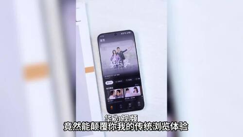华为浏览器上线"视界"频道