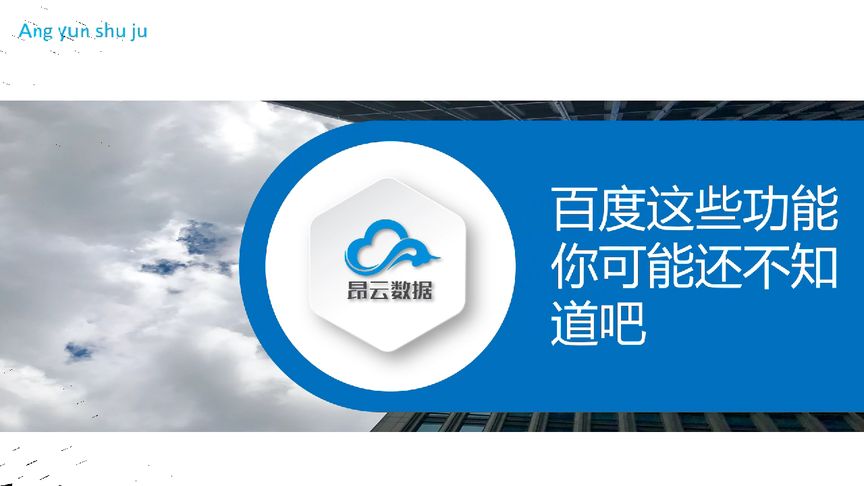 百度的这些引流功能你还不知道吧?