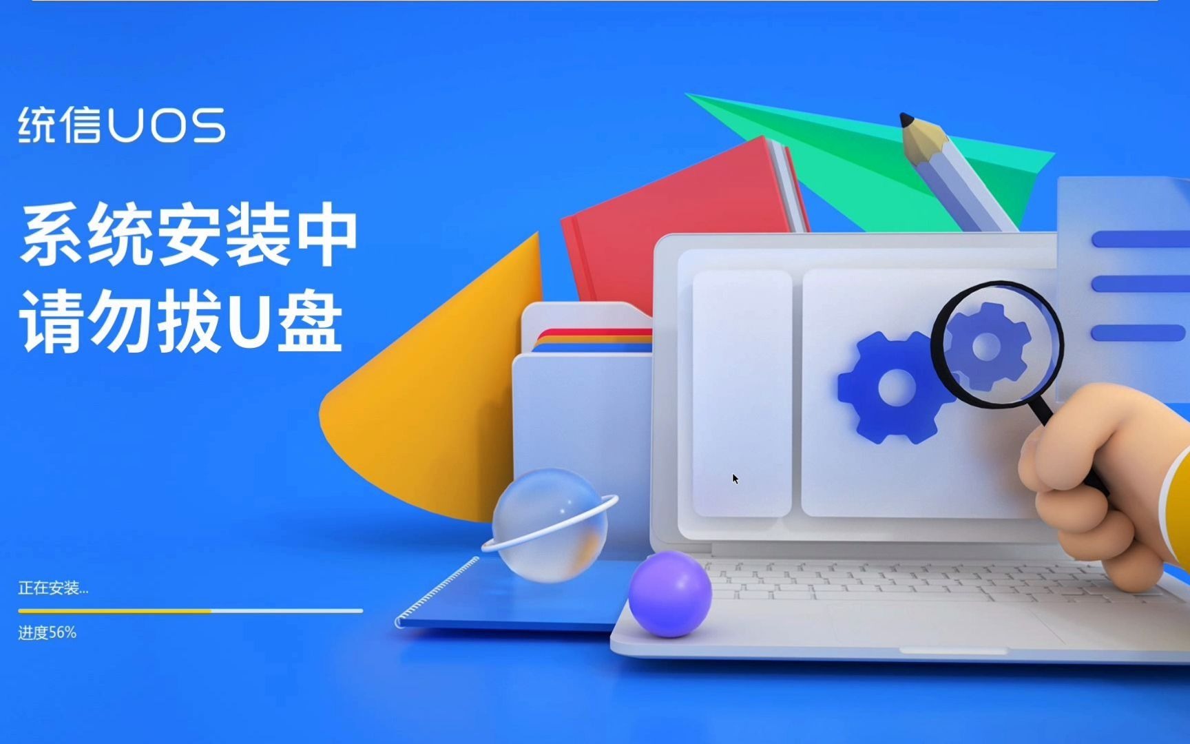 国产系统UOS嗷