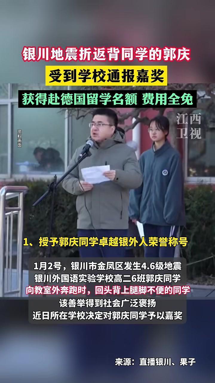 ...受到学校通报嘉奖,高中剩余学费减免,获得赴德国留学名额,费用全免!