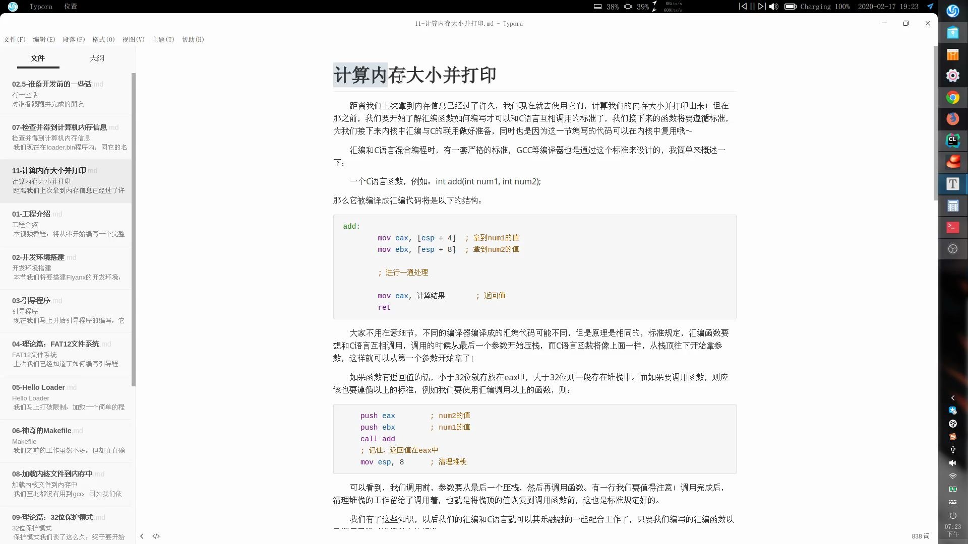 11-【编写操作系统之路】-计算内存大小并打印