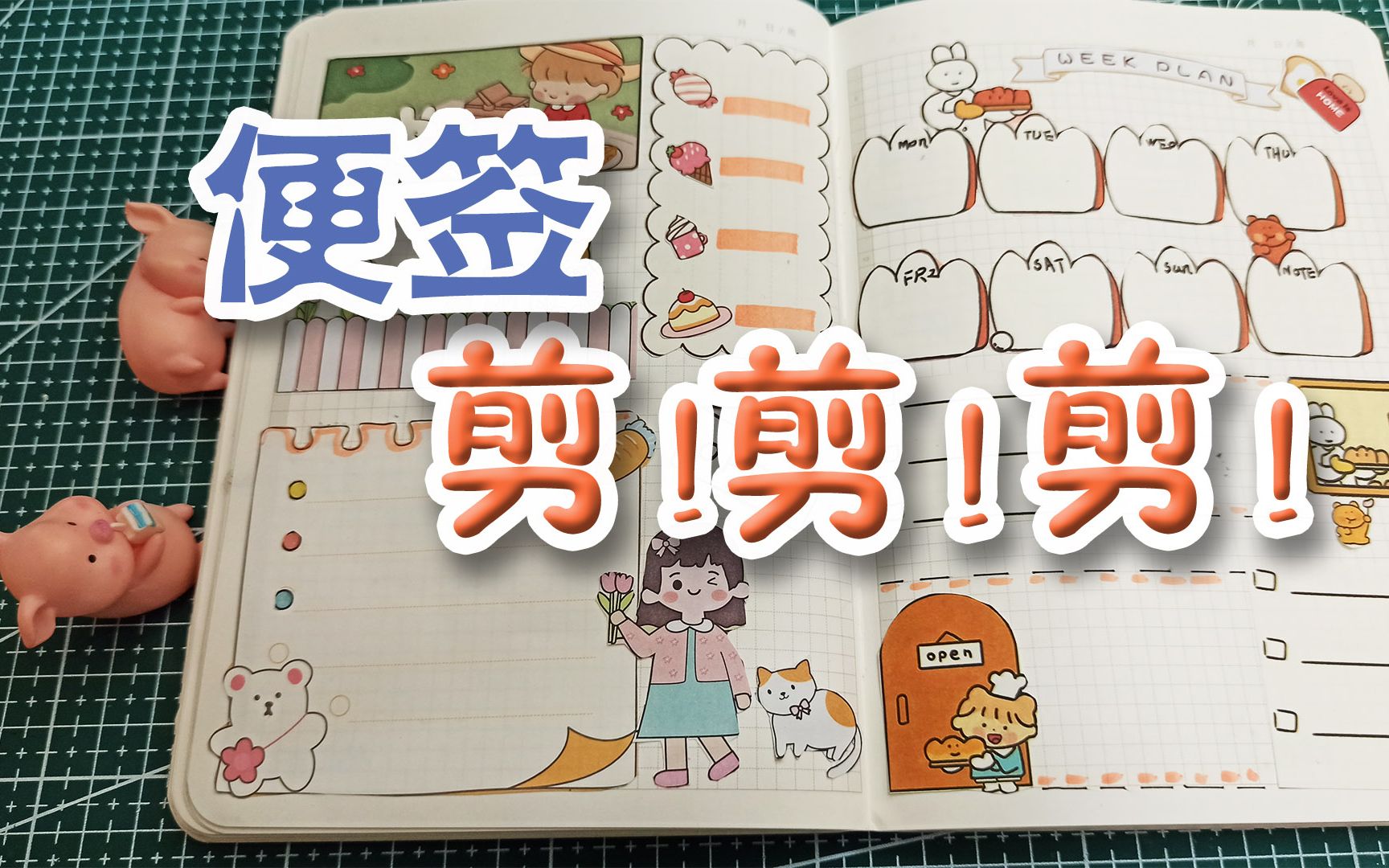 【便签怎么做手账】便签做手帐排版的技巧 让我们一起剪、剪、剪