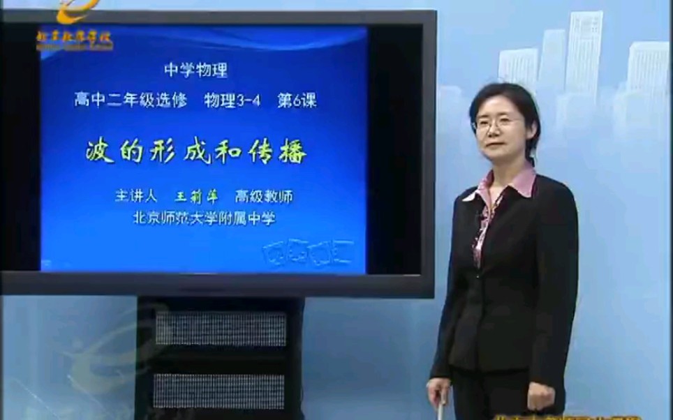 高中物理选修3-4 波的形成和传播