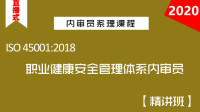 新版职业健康安全管理体系ISO45001内审员培训07-理解相关方的需求...