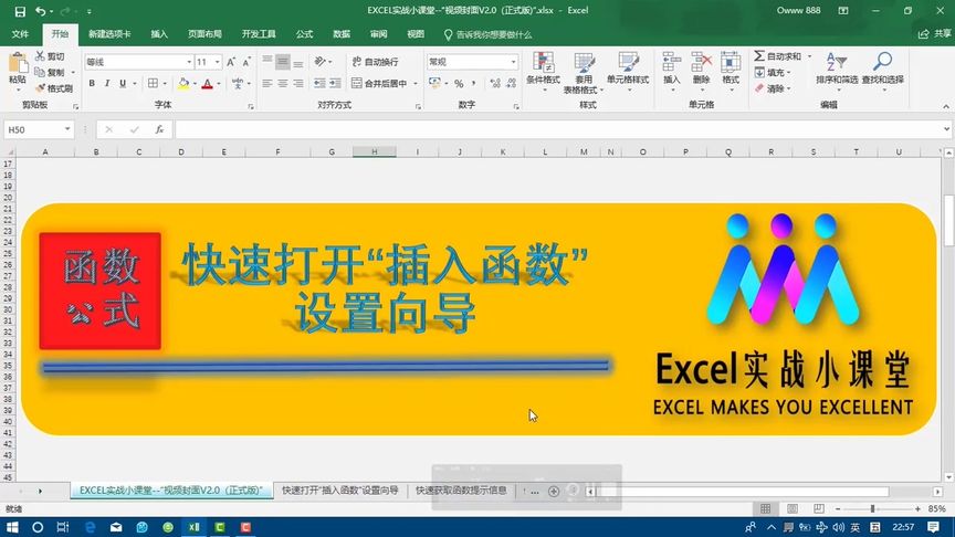 快速打开“插入函数”设置向导