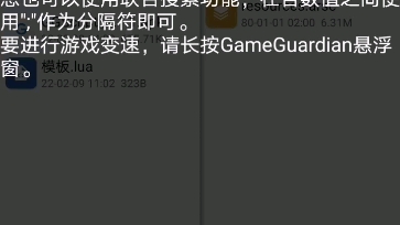gglua教程-搜索偏移修改详解