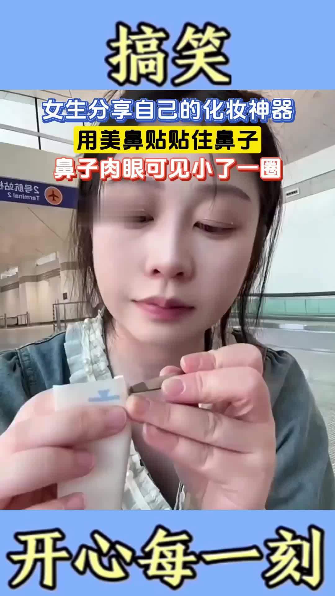 女生分享化妆神器,用美鼻贴贴住鼻子,鼻子肉眼可见小了一圈