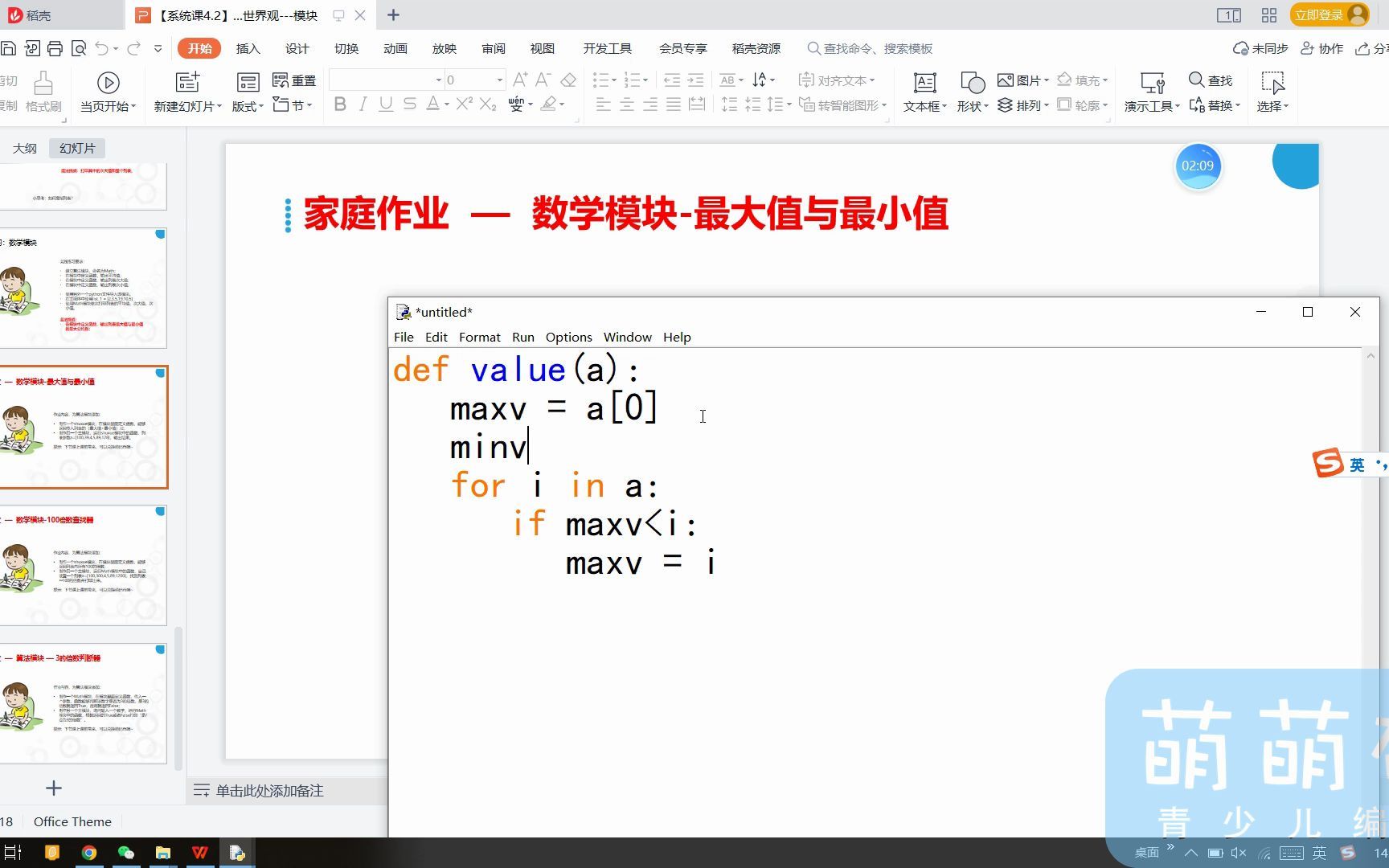 Python4.2-模块-数学模块-最大值与最小值