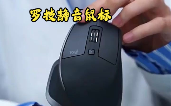 罗技无线蓝牙鼠标 ,办公鼠标!