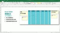 这个修改excel批注名的方法非常特别, 也非常实用!
