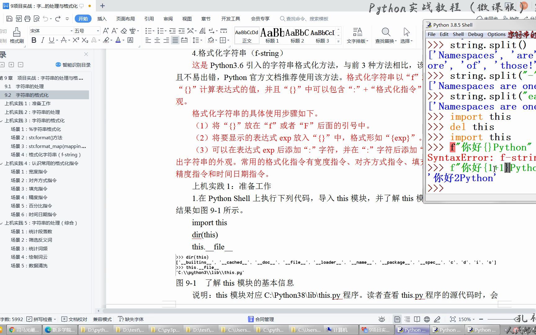 9-2字符串的格式化