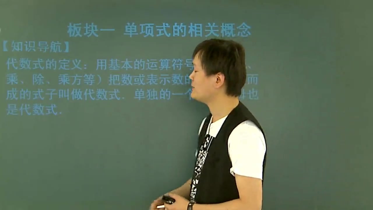 七年级数学上册:单项式的相关概念,代数式的定义知识点,快收藏