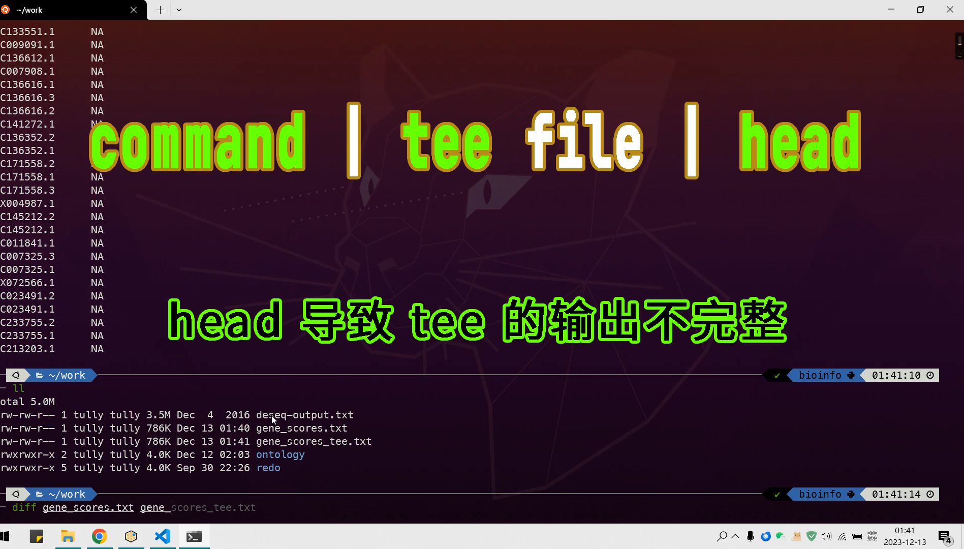 head命令的结束导致tee的文件输出不完整