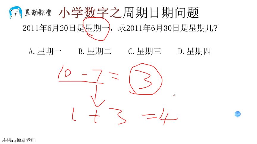 小学数学日期题2011年6月20日是星期一,求6月30日是星期几?