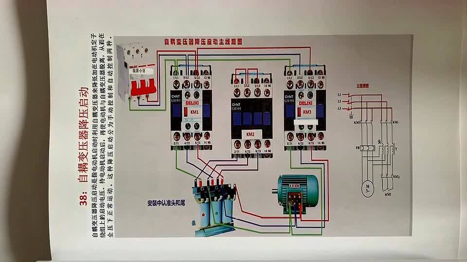 电工知识:自耦变压器降压启动工作原理,电路图实物讲解