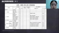 11.11.工程结算知识点讲解.flv