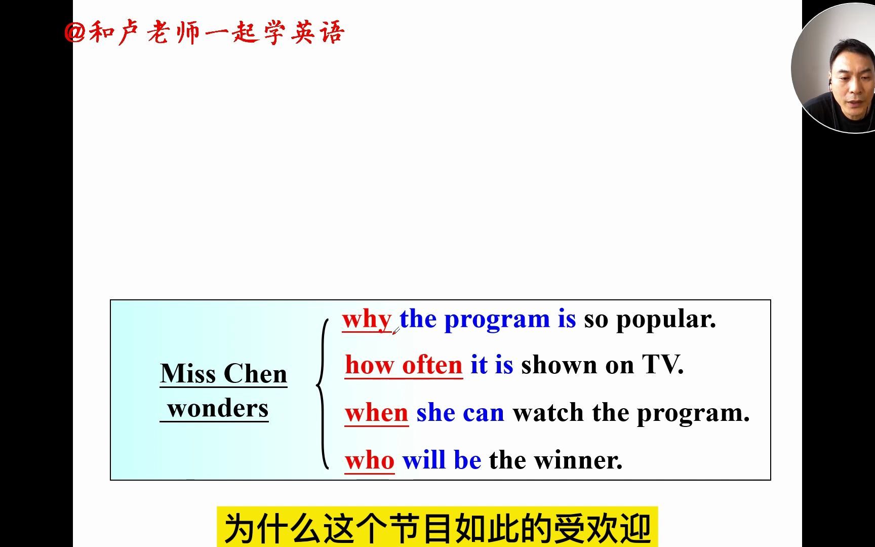 宾语从句4--特殊疑问词引导的宾语从句