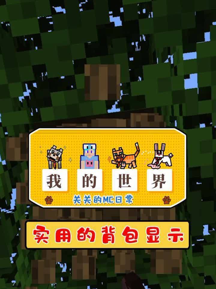 我的世界:超实用的背包显示!查看背包道具将不再消耗时间!