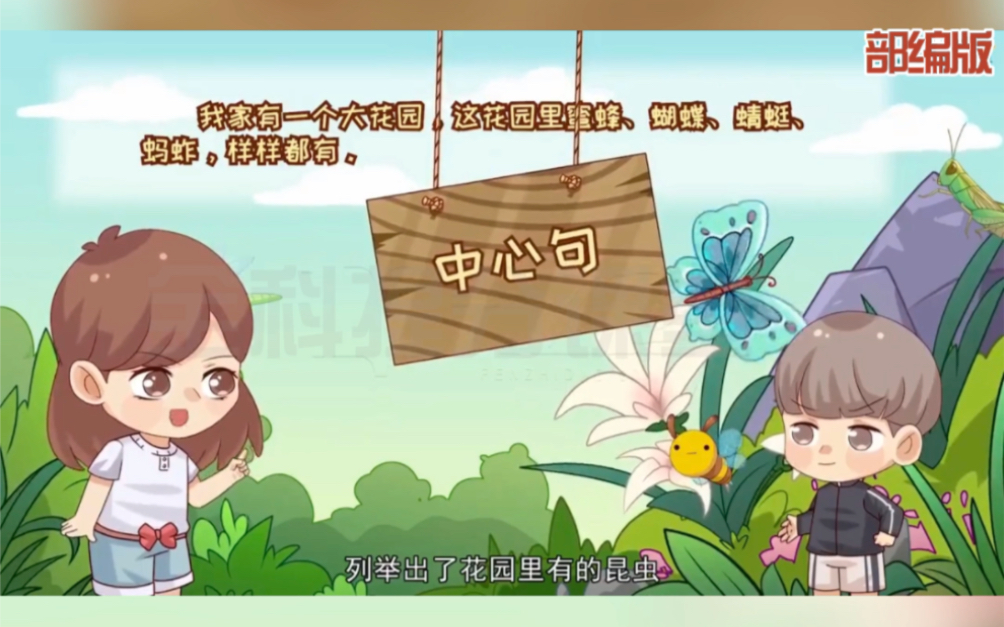 五年级下册语文《祖父的园子》人教版,趣味动画学习课文,图文并茂...