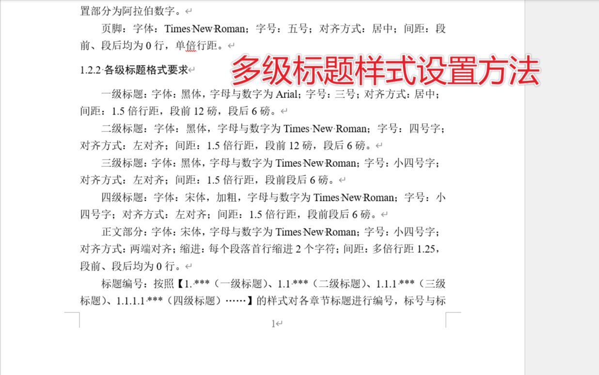 Word使用技巧:学位论文排版2-各级标题样式设置方法