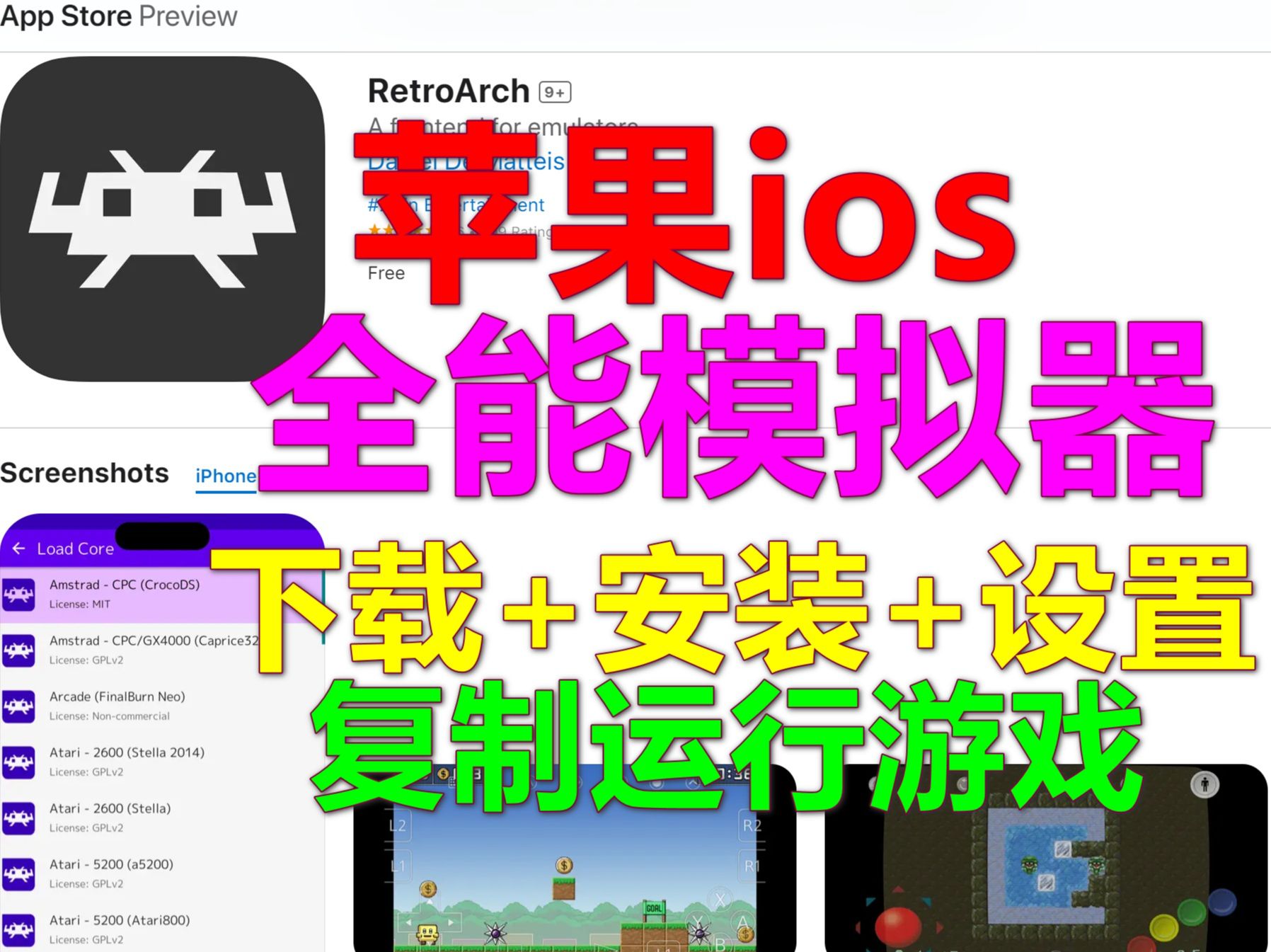 ...全能模拟器RetroArch 新手教程01:下载+安装+设置+复制运行游戏 万...