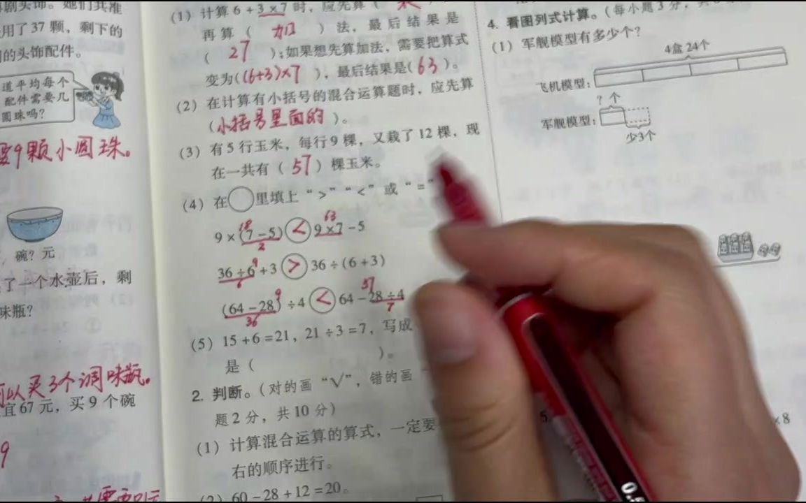 9、三年级上册数学北师大第一单元练习《阶段小达标(2)》典中点练习...
