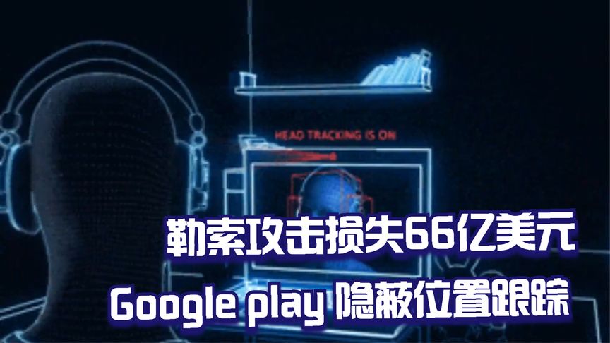 信息安全资讯合集-美国学校因勒索软件攻击损失66亿美元