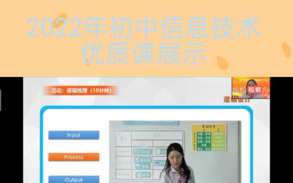 2022年初中信息技术优质课展示(说课视频+点评)