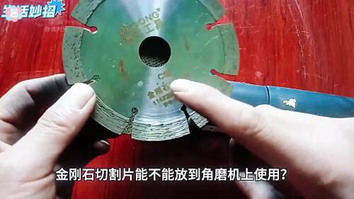 角磨机装这种切割片等于伤人伤己!大家千万别这样用
