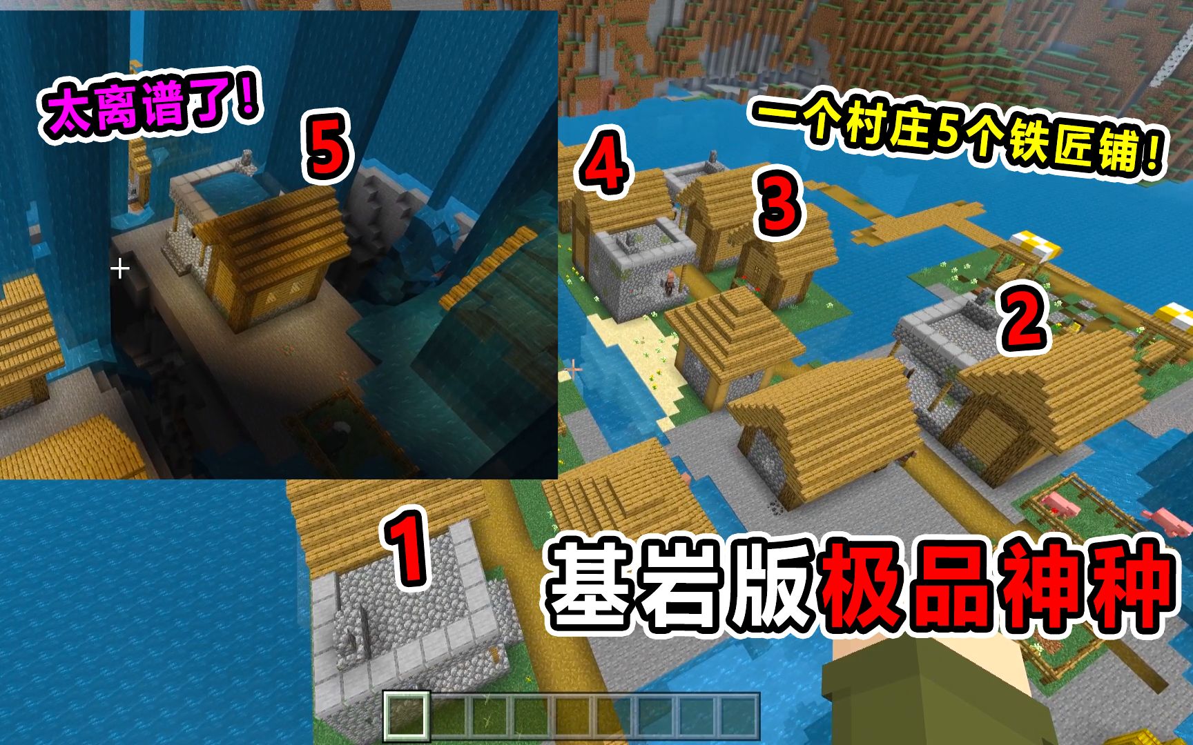 我的世界:3个国服最强种子!一个村庄5个铁匠铺!开局即巅峰