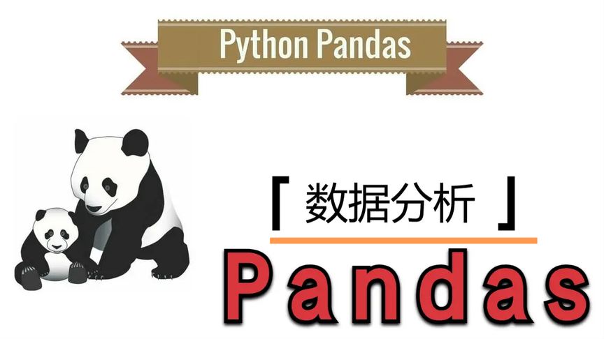 Python 数据分析之Pandas - 01 series_数据结构初始化