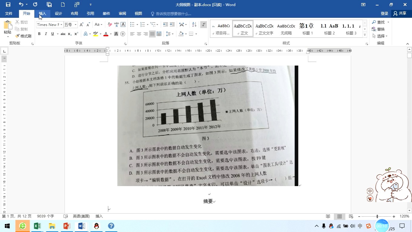 模拟四-55:word调用Excel表格生成图表