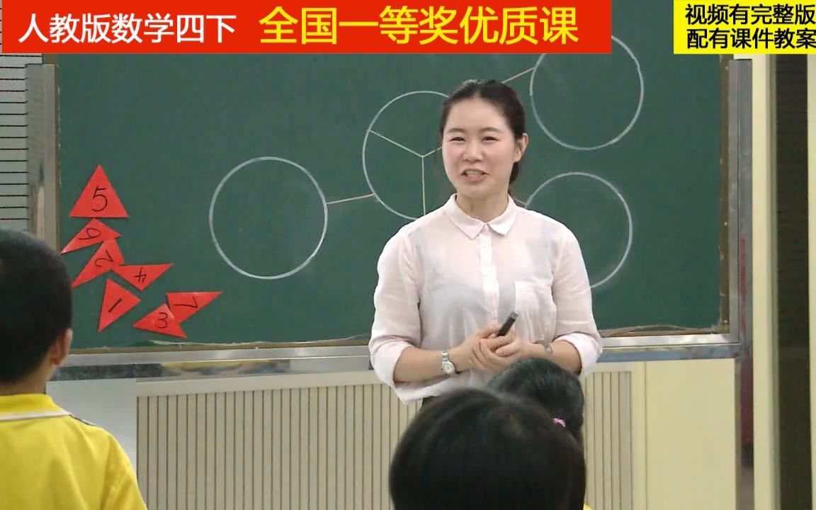 28人教版数学四下《三角形的分类》全国一等奖优质课2