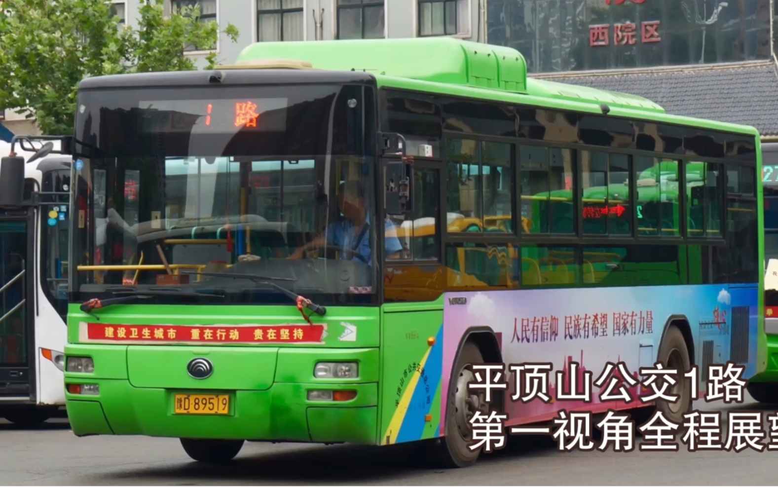 平顶山公交1路第一视角全程展望 火车站开往六矿家属区【报站】
