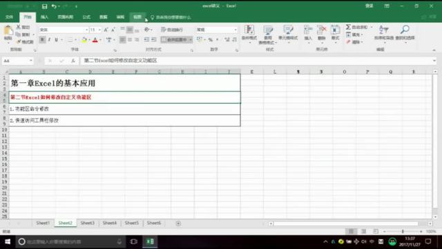 Excel100个常用技巧:Excel如何修改自定义