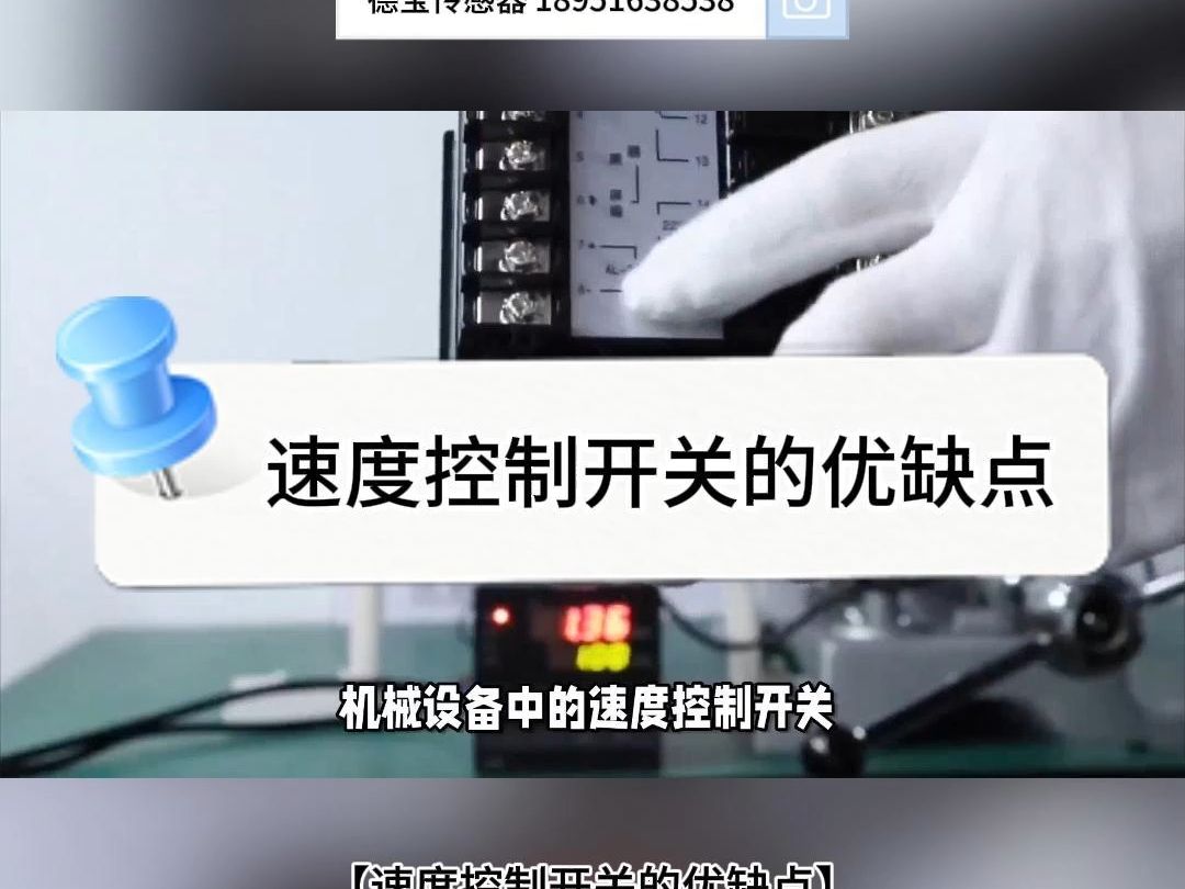 速度控制开关的优缺点