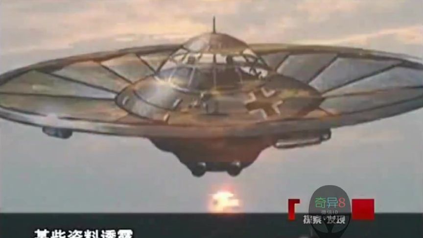 奇闻异事:揭秘二战时期德国碟形飞行器科技 飞碟技术