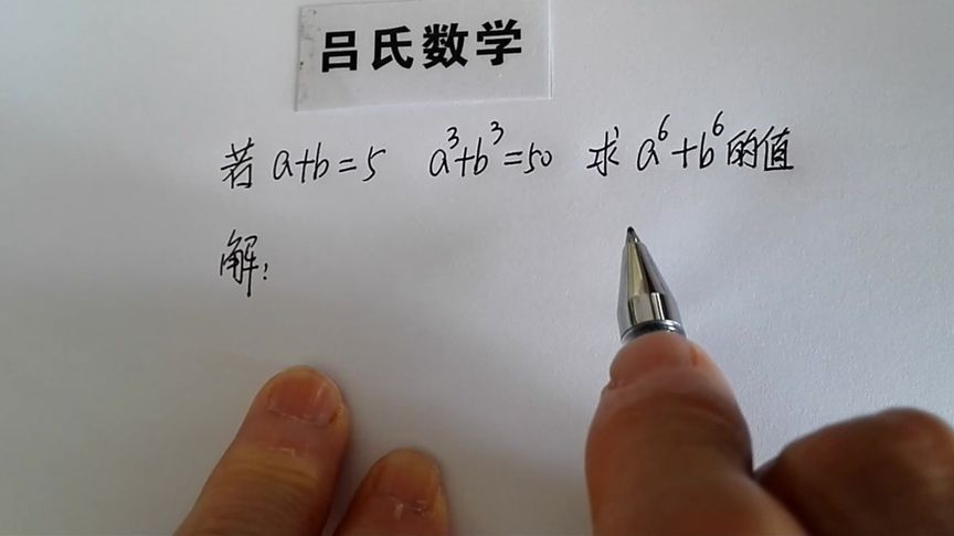 初中数学题,看到6次方不要害怕,充分利用乘法公式一点都不难