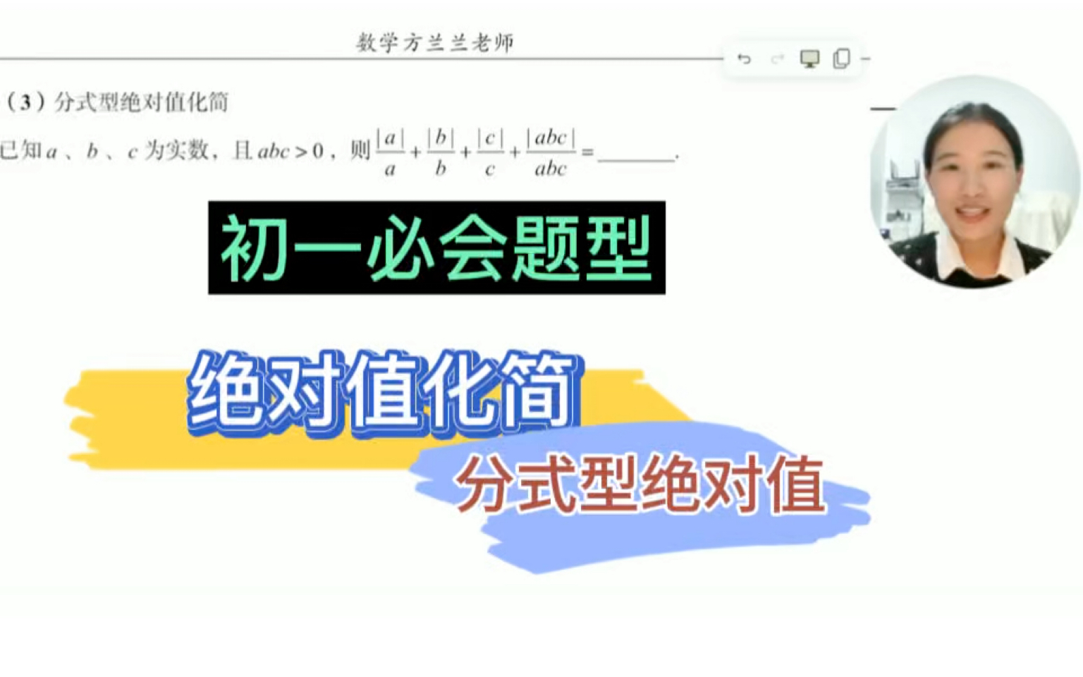 初一必会题型绝对值化简3