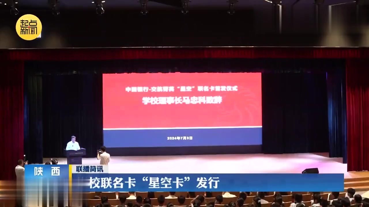 银校联名卡"星空卡"发行