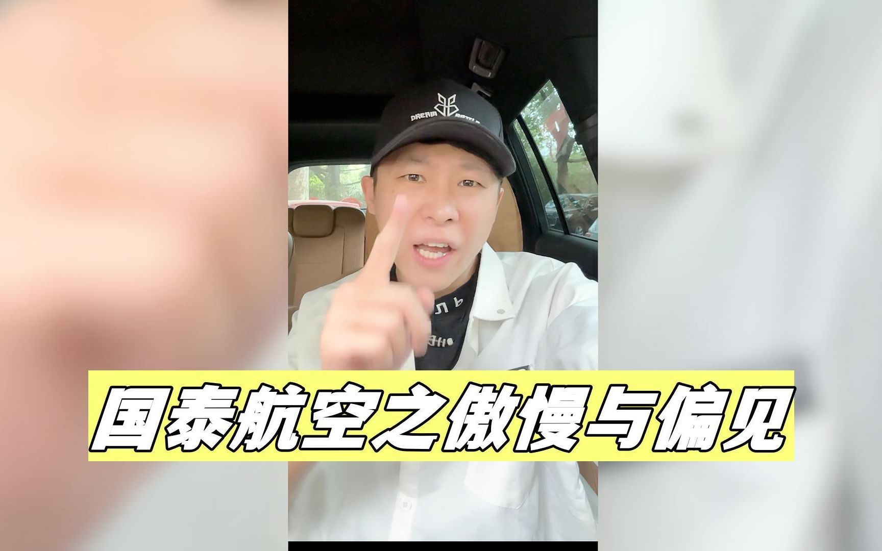 “国泰航空,到底是谁不配”?!放下你所谓的“高贵”!
