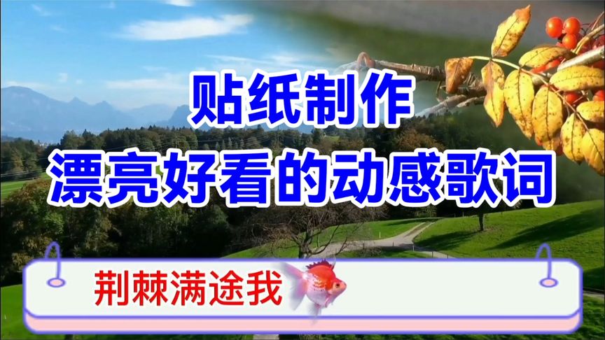 剪映制作漂亮好看的动感歌词,教程简单易学一看就会