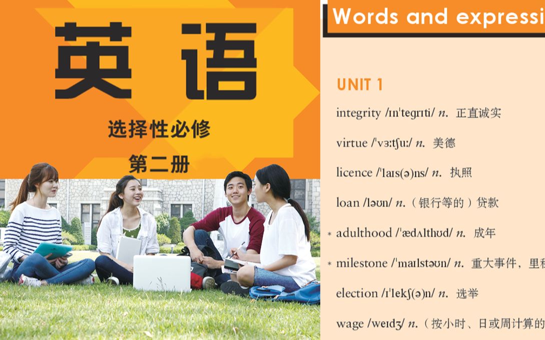 【新外研社】选择性必修二单词