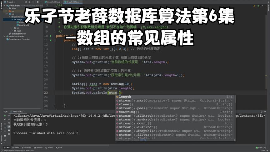 乐子节老薛数据库算法第6集-数组的常见属性