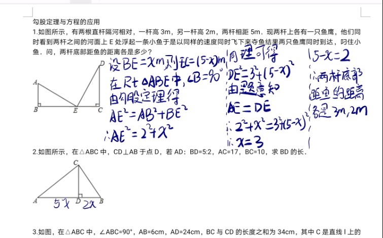 《勾股定理》两个三角形列方程