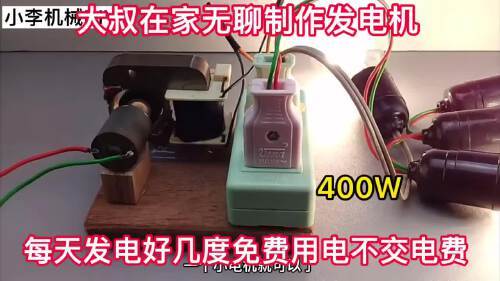 大叔在家无聊制作大功率发电机没想到每天发电好几度免费用电