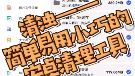 清浊——简单易用小巧的安卓清理工具