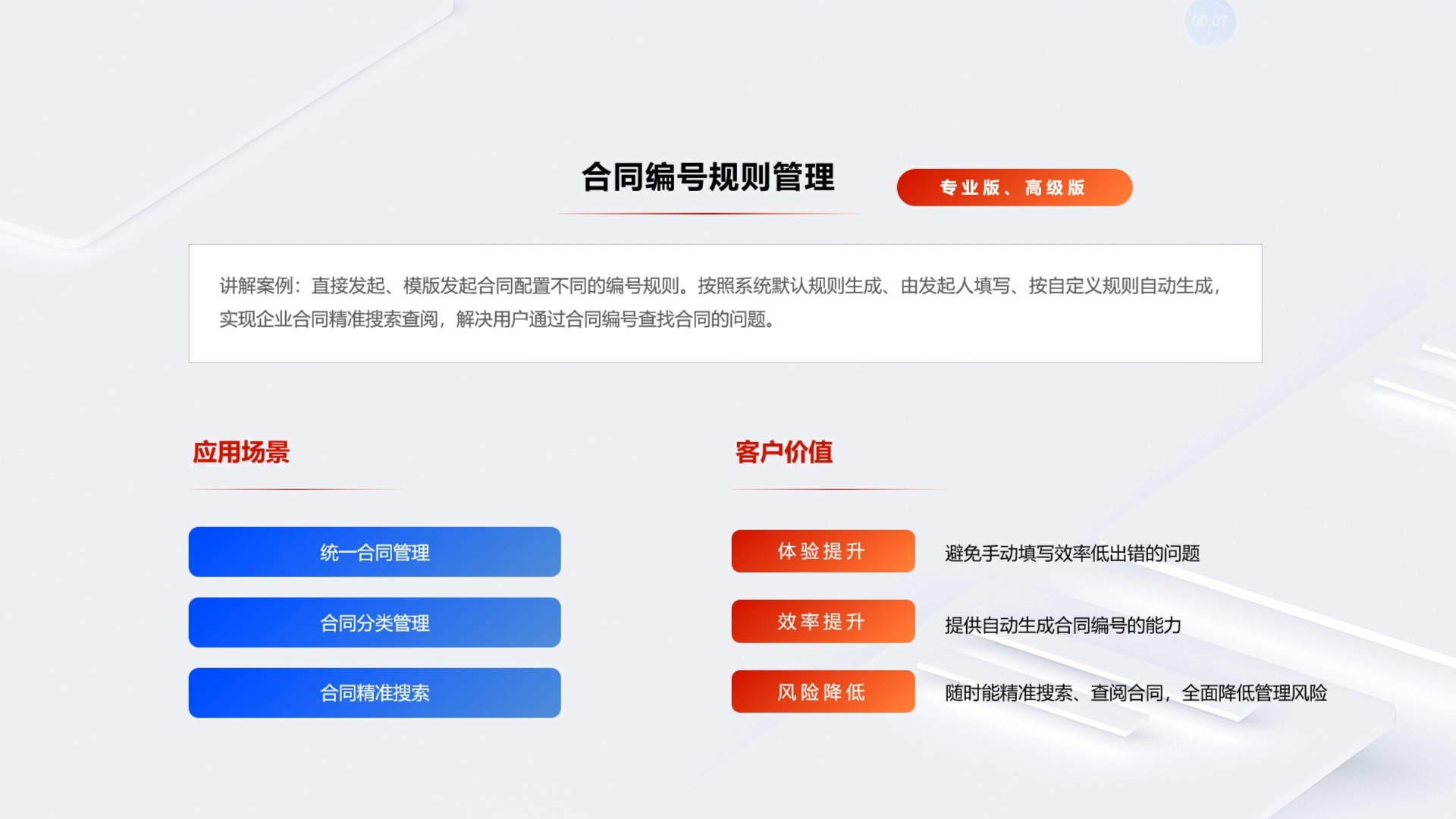 如何设置合同编号自定义生成规则